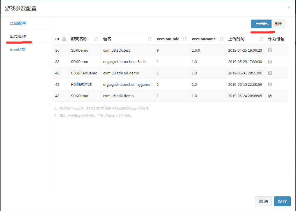U8SDK - 让渠道SDK接入更简单